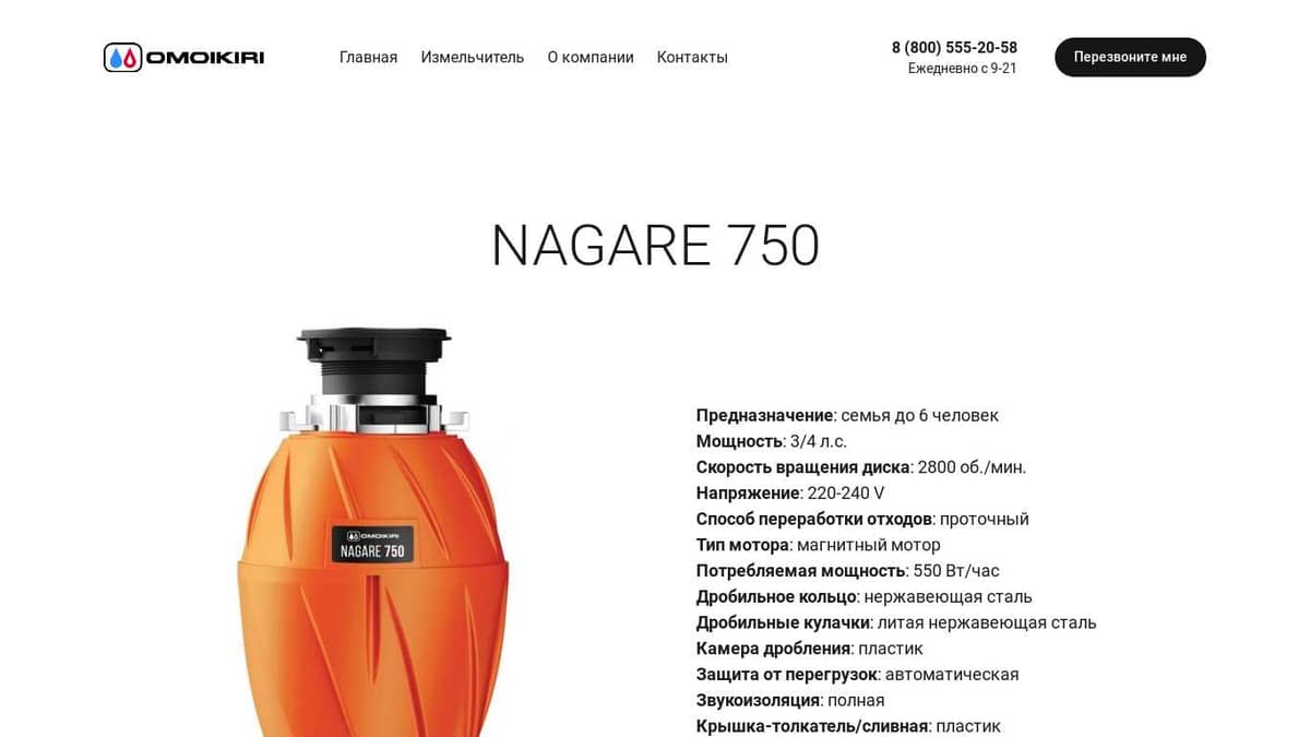 NAGARE 750! Измельчитель пищевых отходов NAGARE. Купить у официальных ...